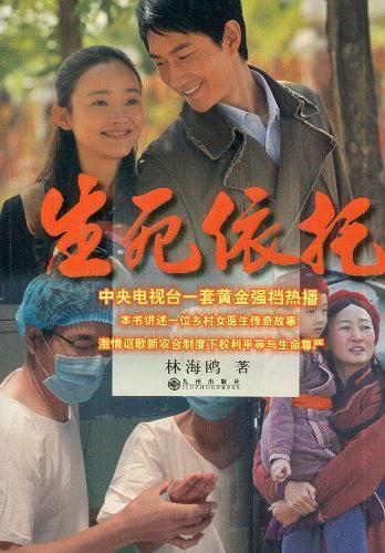 生死依托9787510814754