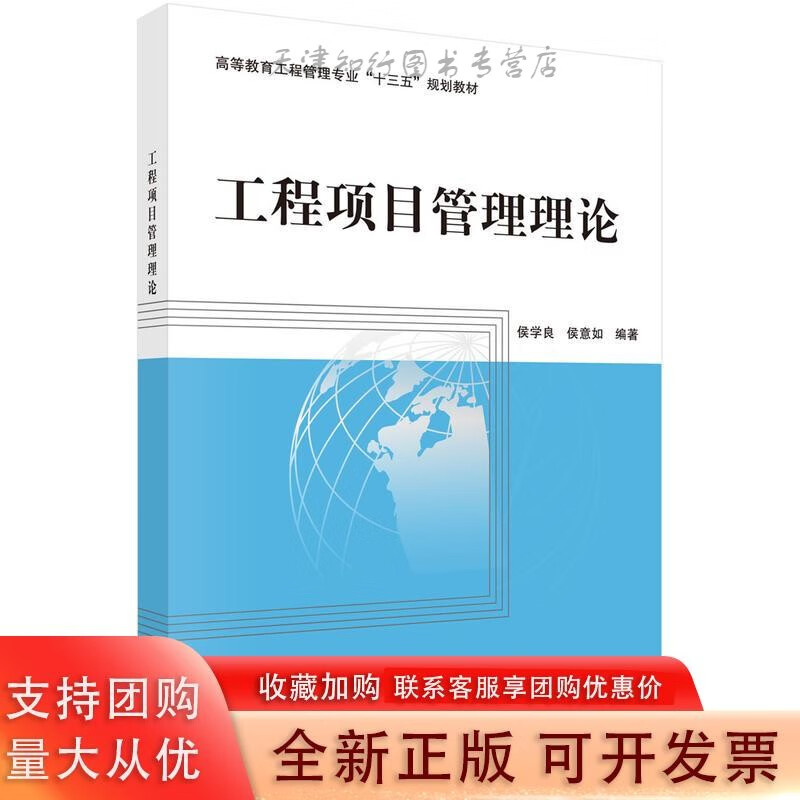 工程项目管理理论
