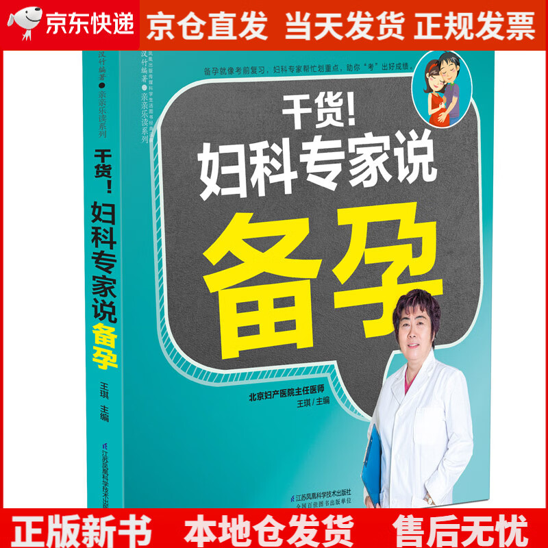 干货！妇产科专家说备孕（汉竹）《现货速发》，
