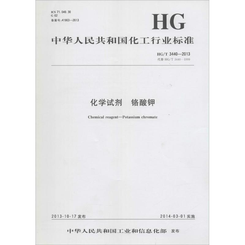 化学试剂 铬酸钾