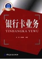 银行卡业务