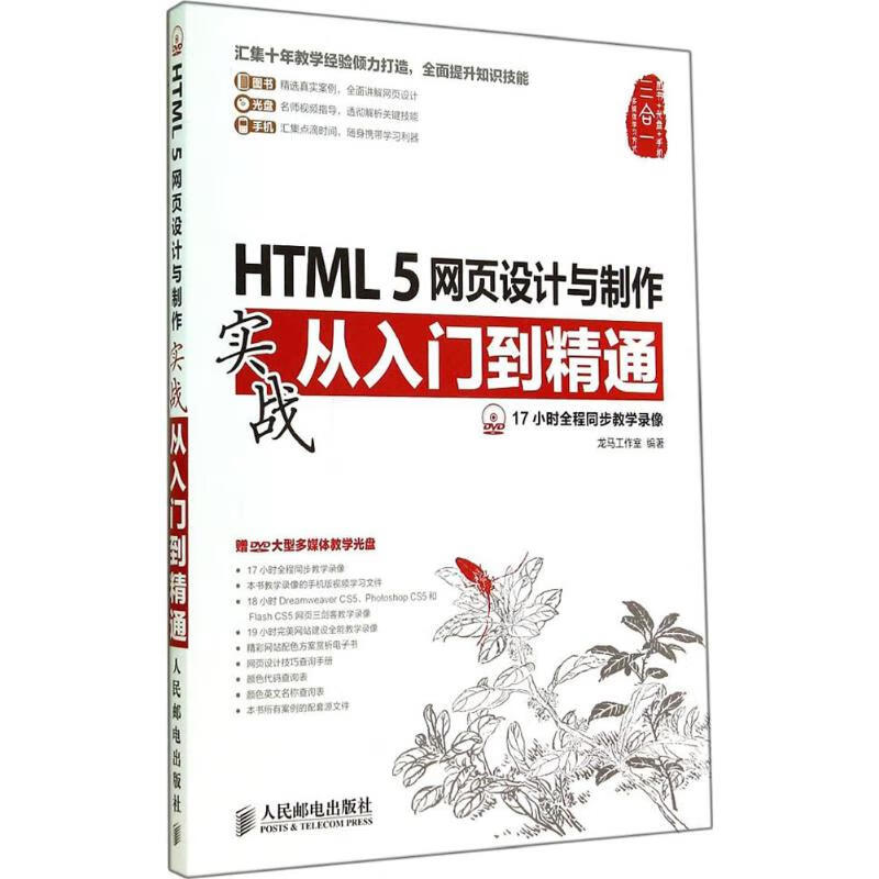 HTML 5网页设计与制作