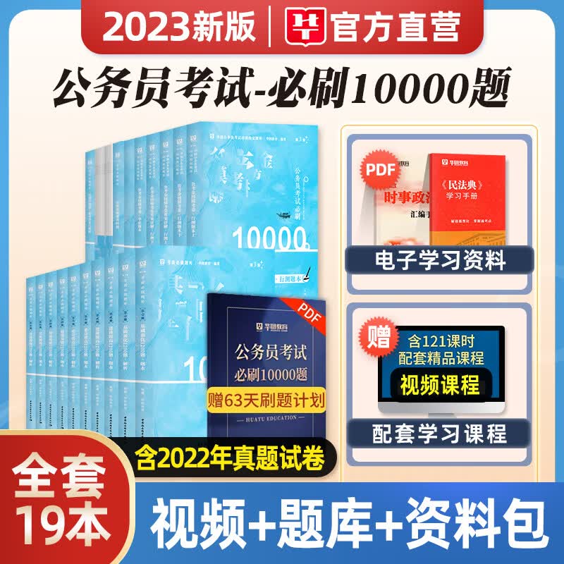 华图10000题2024年国家公务员考试刷国考省考行测5000题历年真题试卷考公教材题库考前做广东上海安徽河 [阶段复习]必会重点1200题(