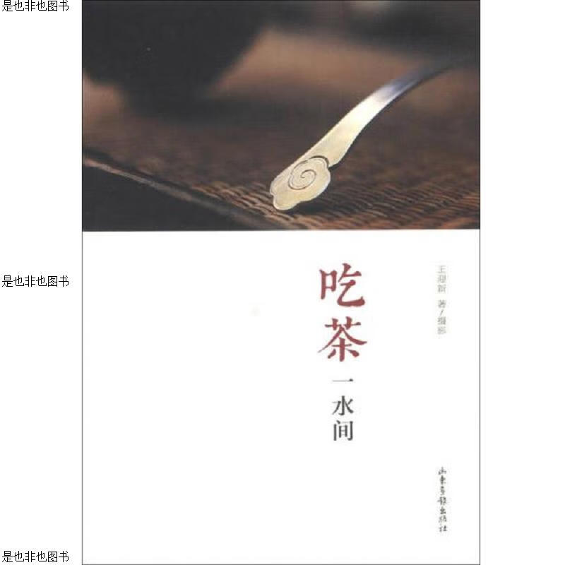 吃茶一水间