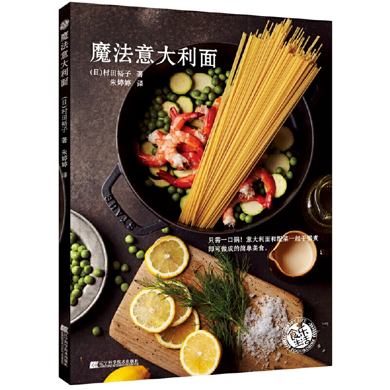 魔法意大利面