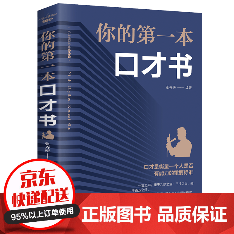 你的本口才书 励志与成功 沟通技巧与沟通艺术 【特价专区】