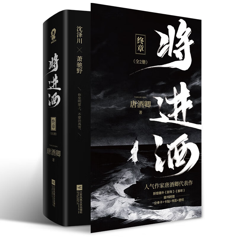 《将进酒？终章》(全2册）