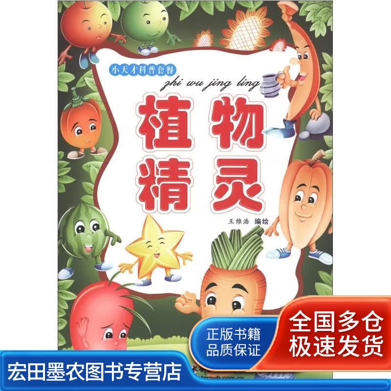 植物精灵【好书】