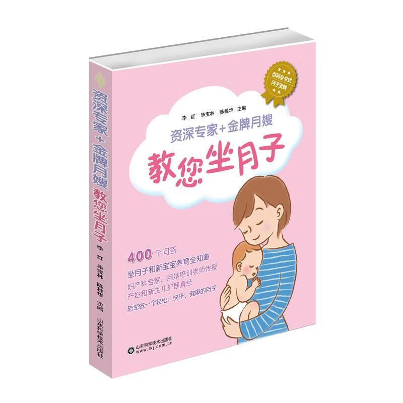 资深专家+金牌月嫂教你坐月子