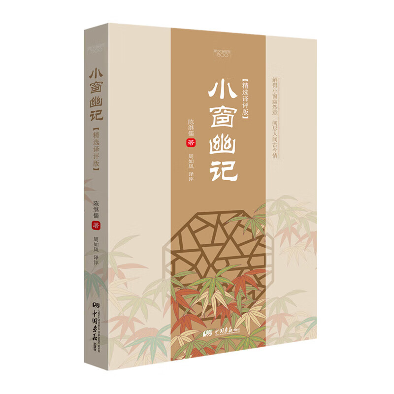 小窗幽记