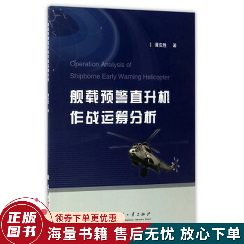 舰载预警直升机作战运筹分析