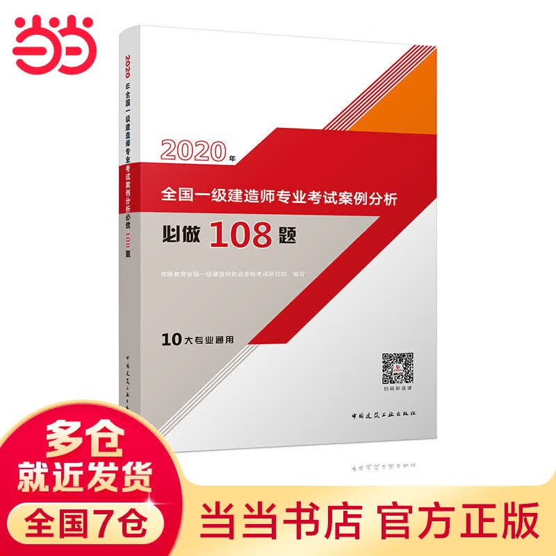 2020年全国一级建造师专业考试案例分析必做108题