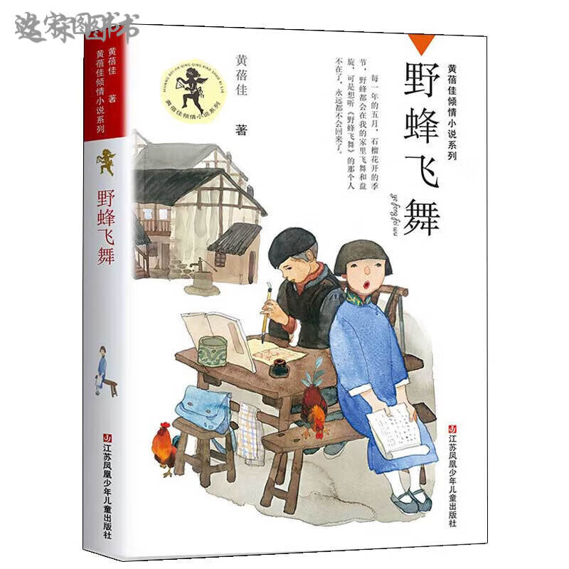 六年级下册课内作家必读书朱自清散文精选 史铁生我与地坛小灵通漫游未来野蜂飞舞黄蓓佳 重读那片绿绿的爬山 野蜂飞舞