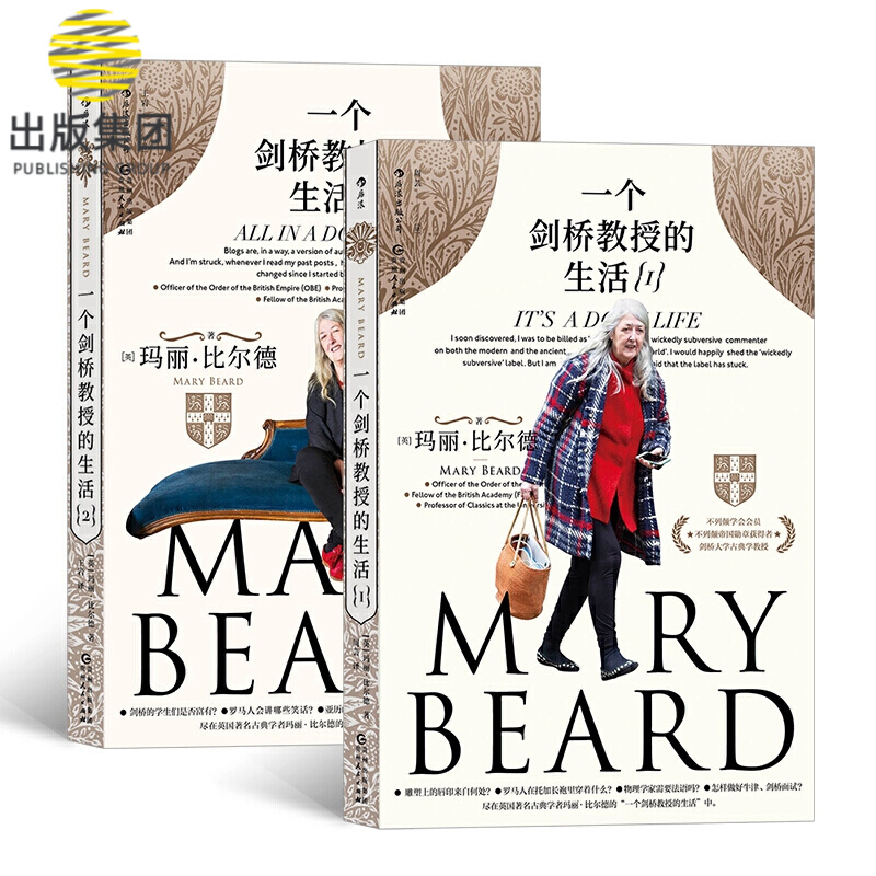 一个剑桥教授的生活套装 共2册
