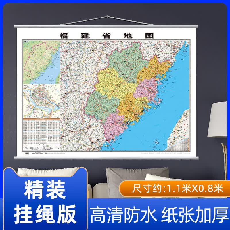 【精装升级】福建省地图 2021年 1.1*0.8m 高清挂图 全省交通图
