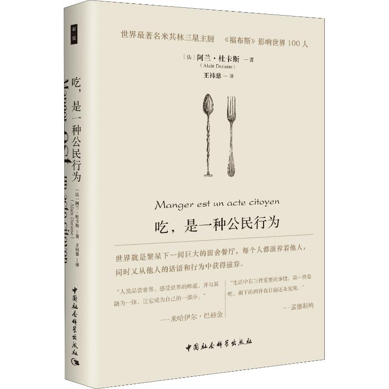 吃,是一种公民行为