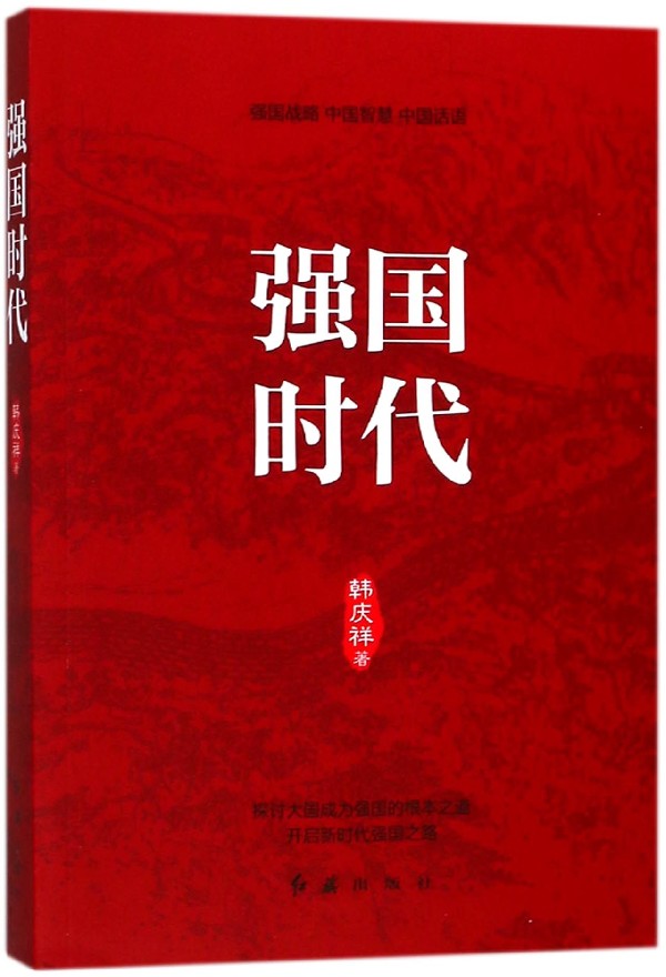 强国时代
