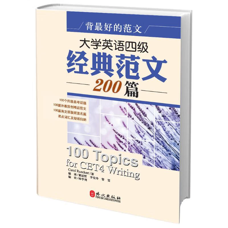 大学英语四级经典范文200篇