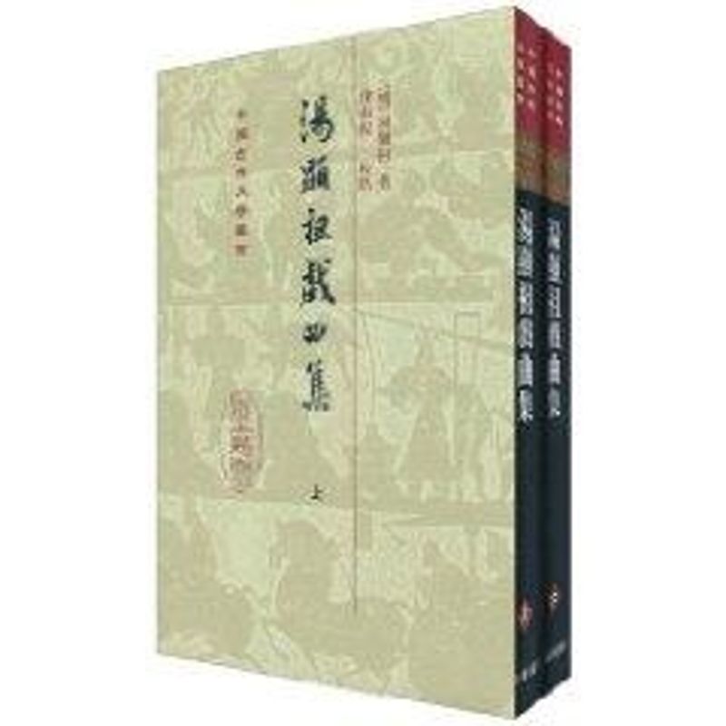 汤显祖戏曲集