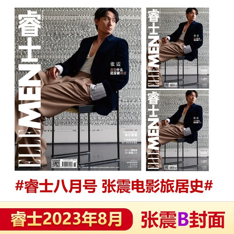 睿士八月 张震A/B封面 计入销量 飞机盒包 睿士ELLEMEN杂志2023年8/八月 张震封面 睿士2023年8月张震B封面