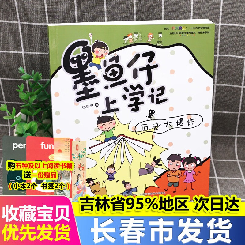【中年级】写给孩子的国学励志故事墨鱼仔上学记为自己鼓掌粉红公主成长记历史大爆炸秘境奇遇其实这是物理生物短脖子的长颈鹿小学鸡窝里的男高音我会勇敢长大左右搏击赛双子疑案 墨鱼仔上学记·历史大爆炸