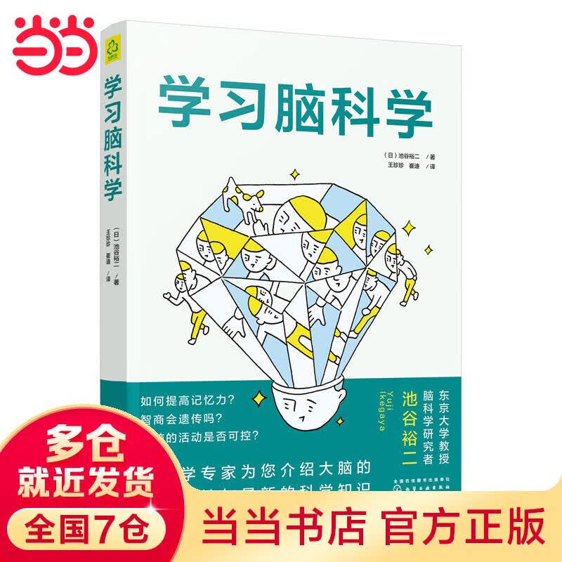 学习脑科学