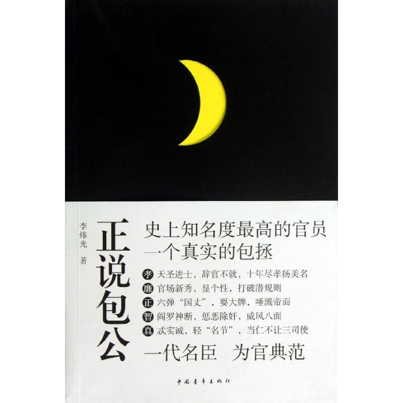 正说包公