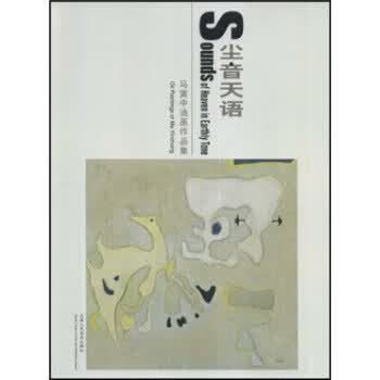 尘音天语：马寅中油画作品集【好书，下单速发】