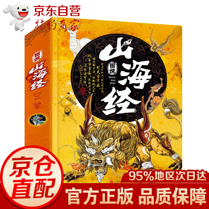 图说山海经 套装共3册 900余幅传世古典风格插图