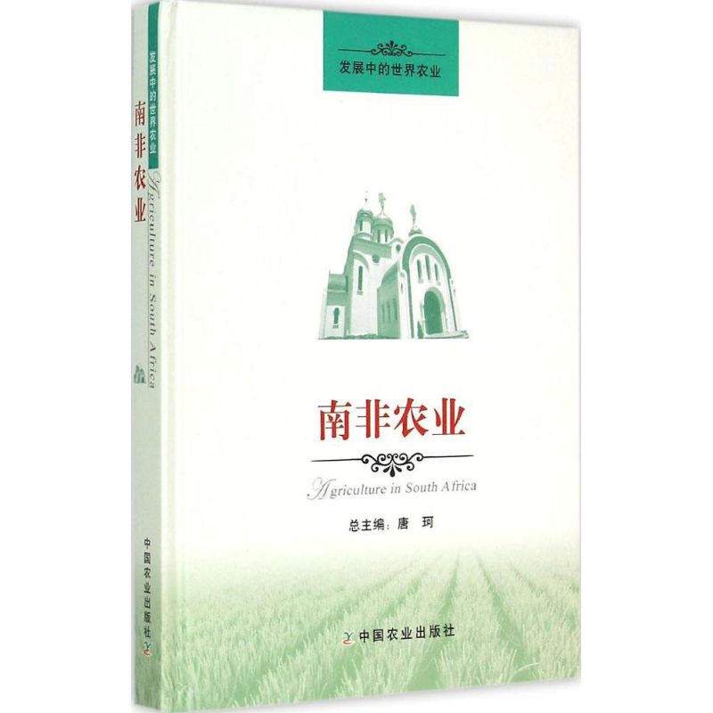 南非农业
