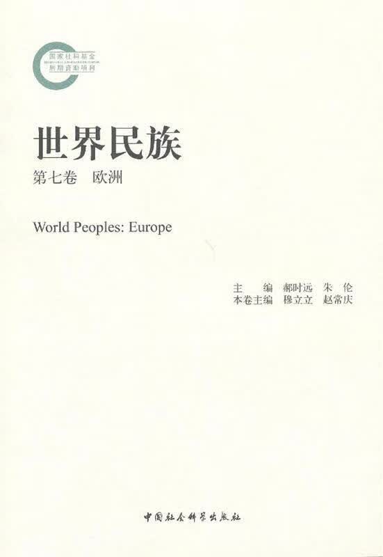 世界民族