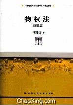 物权法第3版