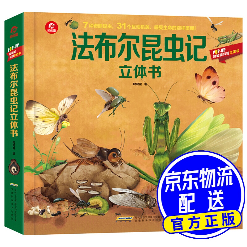 3-6岁幼儿立体翻翻书 法布尔昆虫记立体书