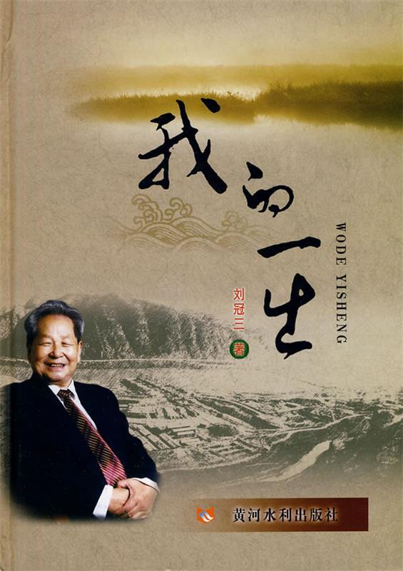 我的一生