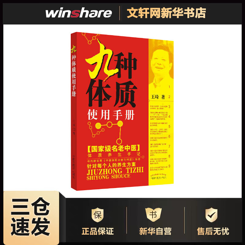 九种体质使用手册