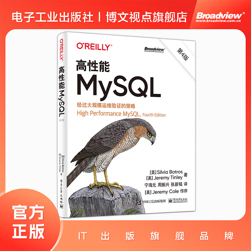 高性能MySQL（第4版）