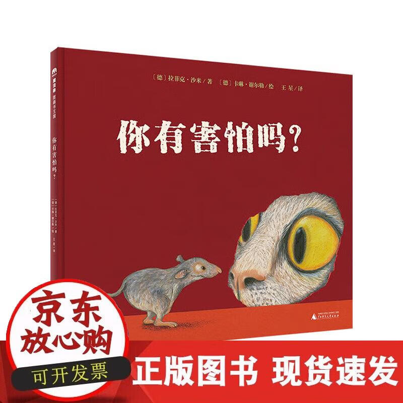 【现货】你有害怕吗？