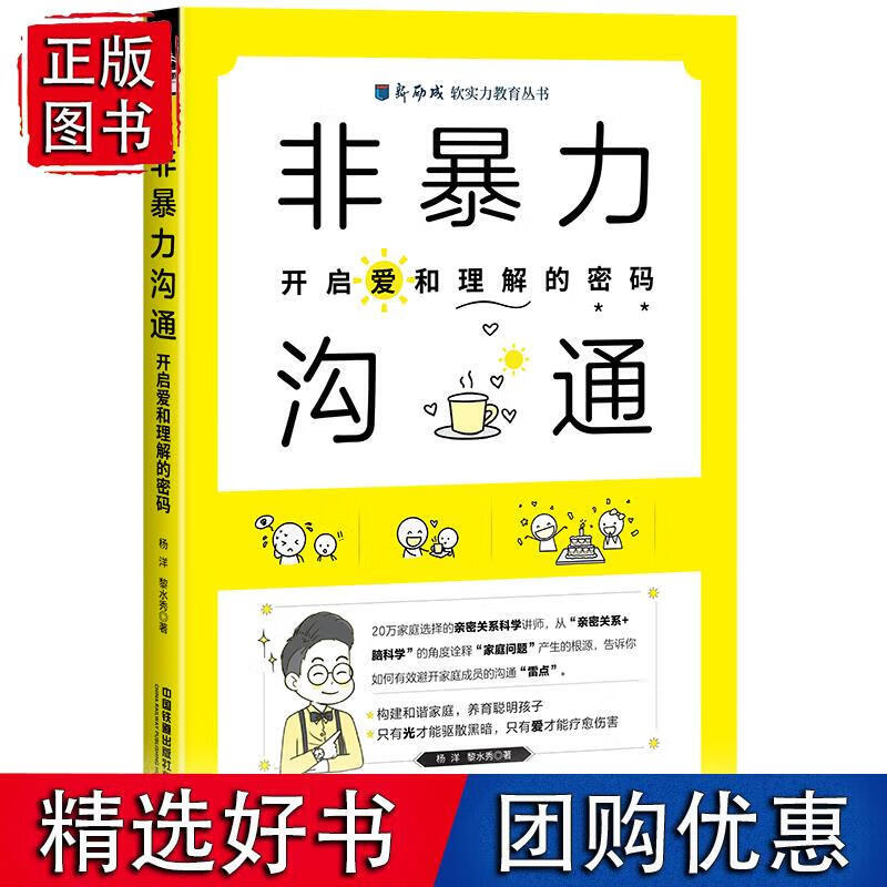 非沟通：开启爱和理解的密码