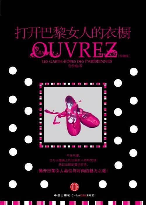 打开巴黎女人的衣橱 杰西嘉 著【书】