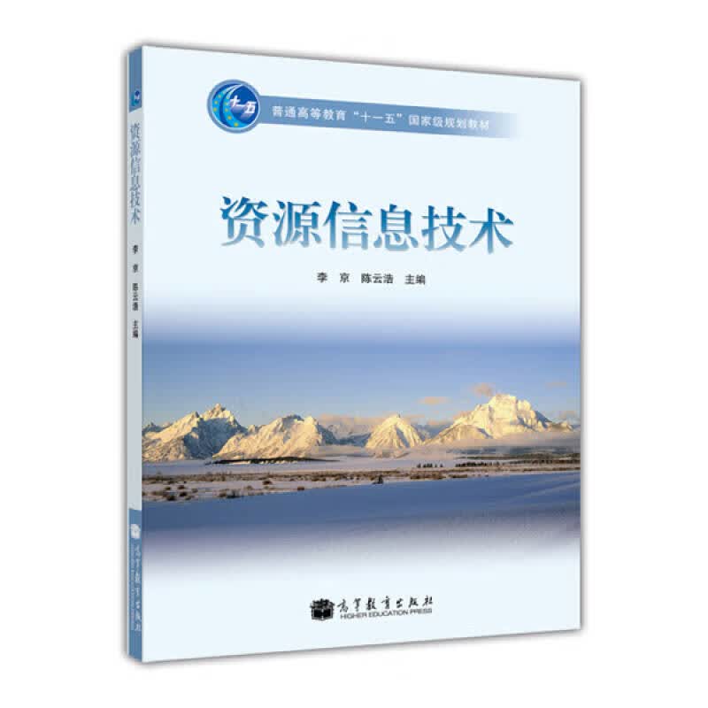 【书】资源信息技术