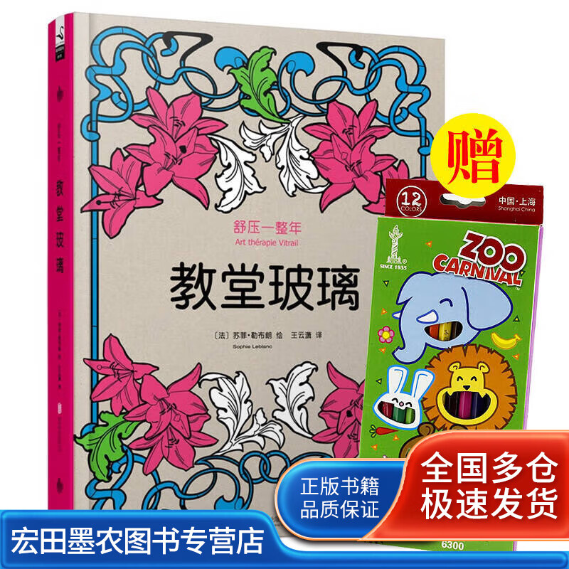 舒压一整年 教堂玻璃【好书】
