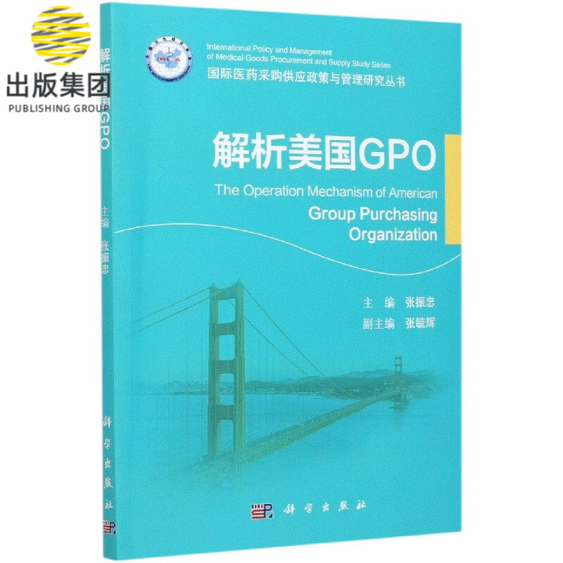 解析美国GPO
