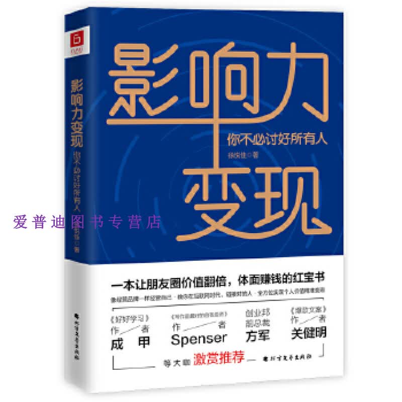 影响力现9787531745648【，放心购买】