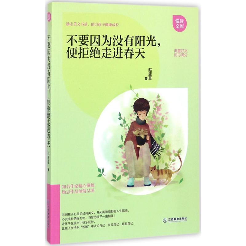 不要因为没有阳光,便拒绝走进春天