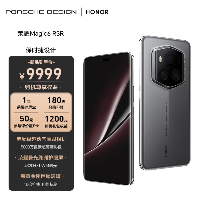 荣耀 Magic6 至臻版 / RSR 保时捷设计手机今日开售，首发 6999 元起 / 9999 元 - IT之家
