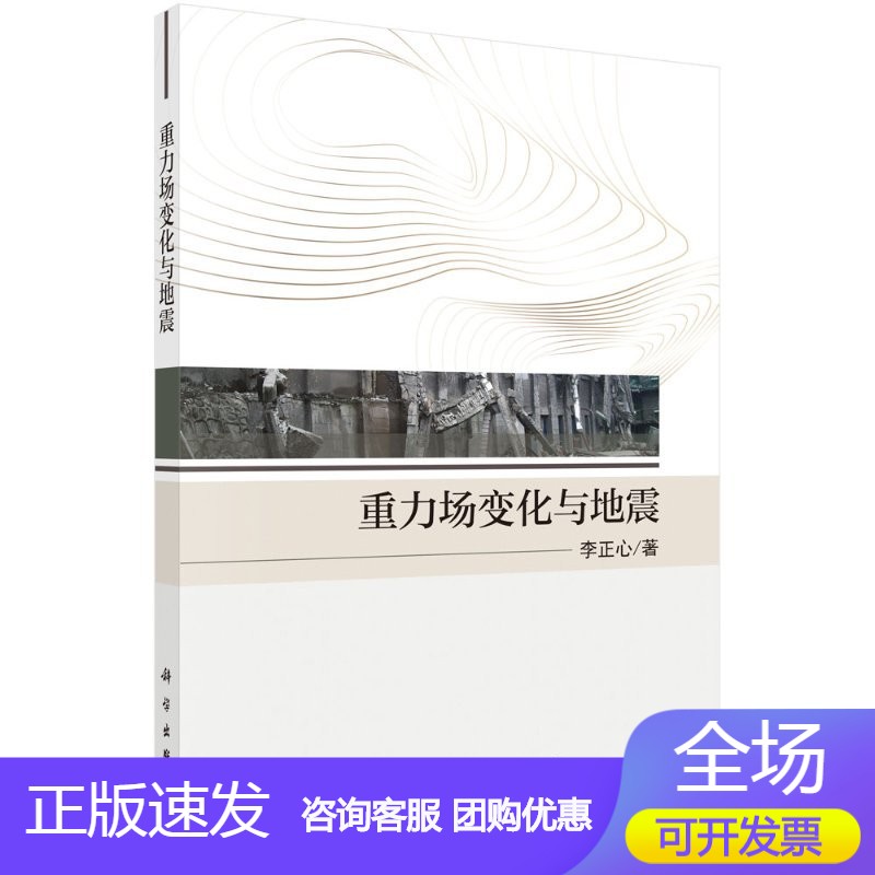 n重力场变化与地震