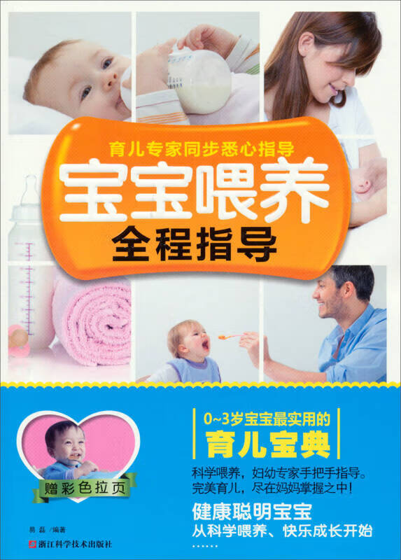 宝宝喂养全程指导【精选】