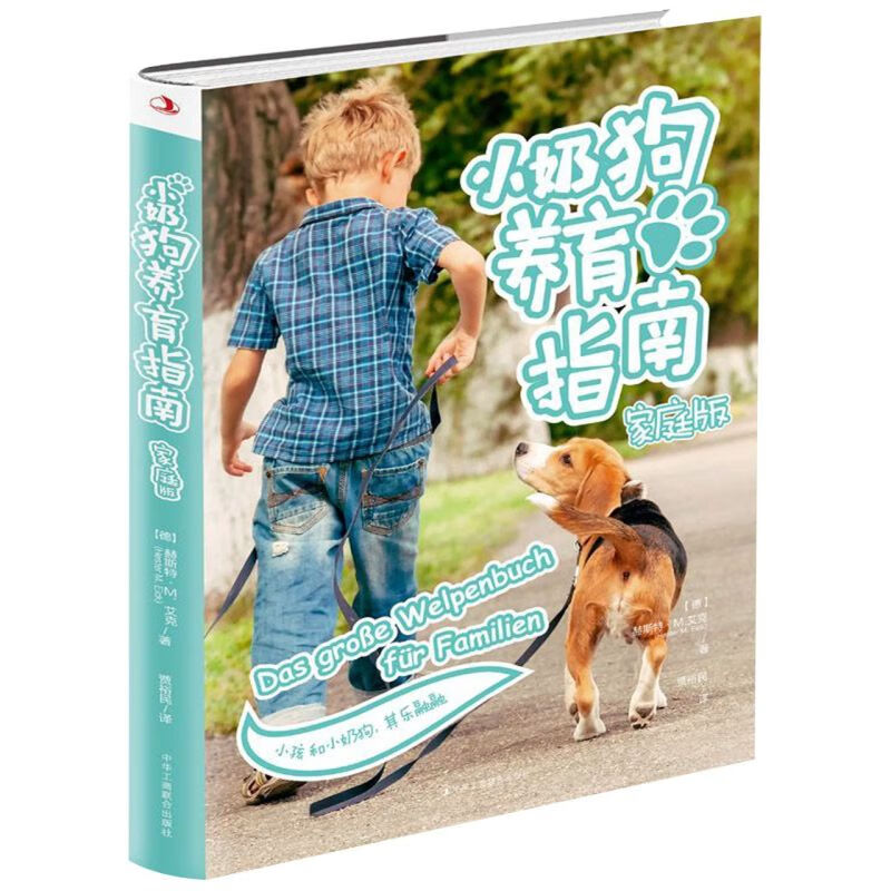 小奶狗养育指南(家庭版)