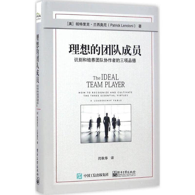 理想的团队成员:识别和培养团队协作者的三项品德