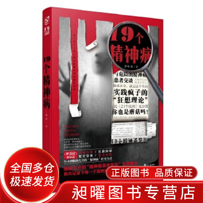 19个精神病【精选】